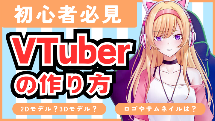 【V作成計画】安価で新人Vtuber事務所作ってVオタ釣ろうぜwww | ちゃっぴーアンテナ|ゲームまとめサイトアンテナ